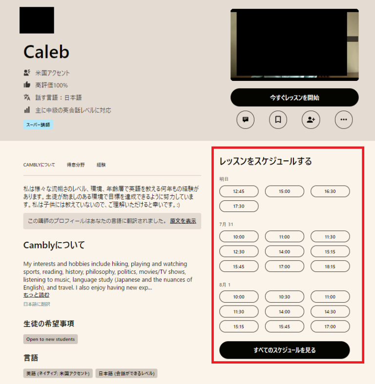 Camblyのレッスンの受け方は？パターン別に詳しく紹介 - Myrtille